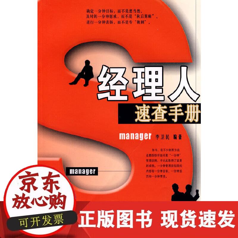 【现货】经理人速查手册