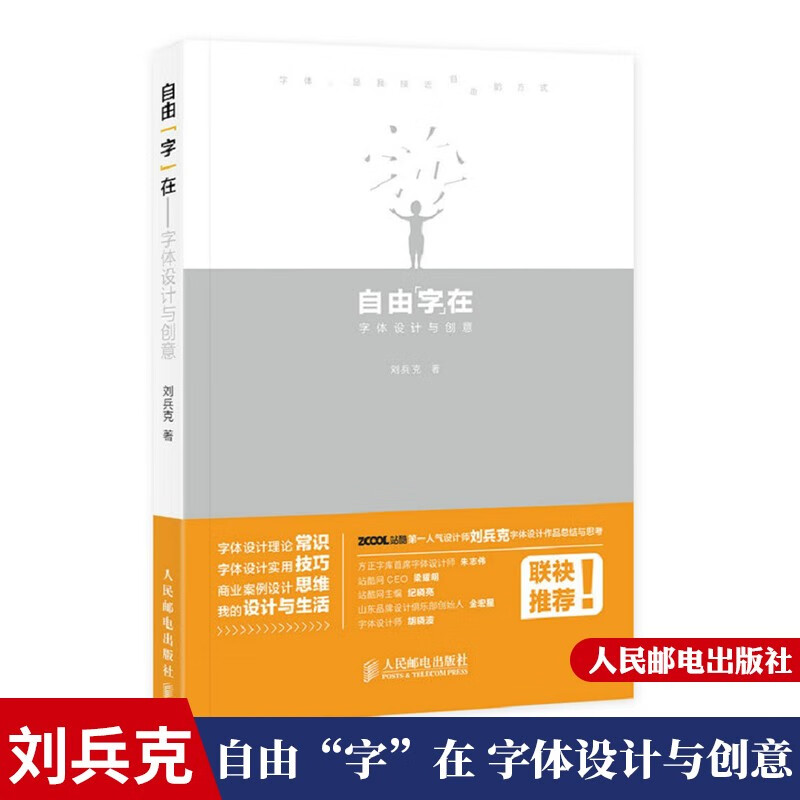 自由“字”在创意字体设计 自由字在字体设计与创意 字体设计理论常识实用技巧基本法则和方法