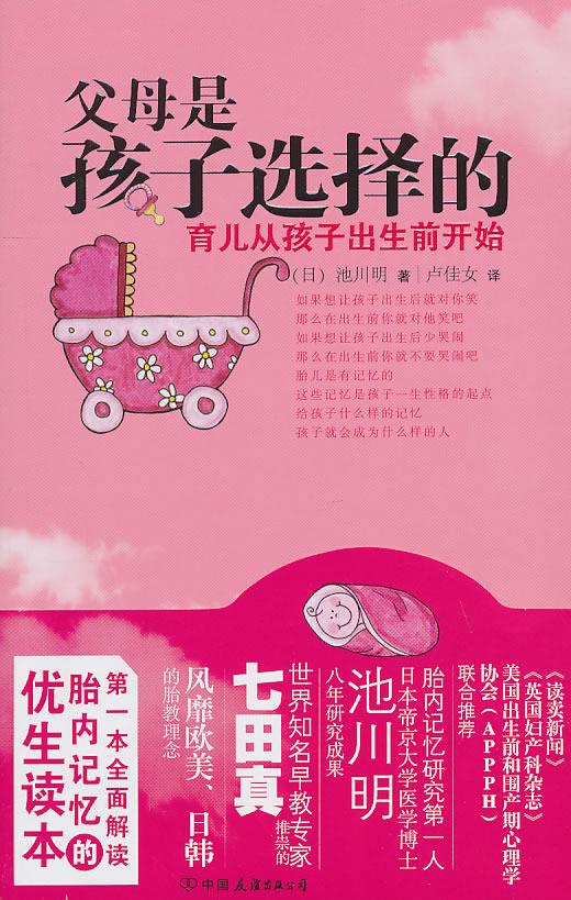 父母是孩子选择的:育儿从孩子出生前开始