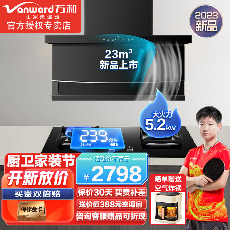 惊艳亮相！万和CXW-310-WL856烟灶套餐引领时尚生活潮流！_众测评价网