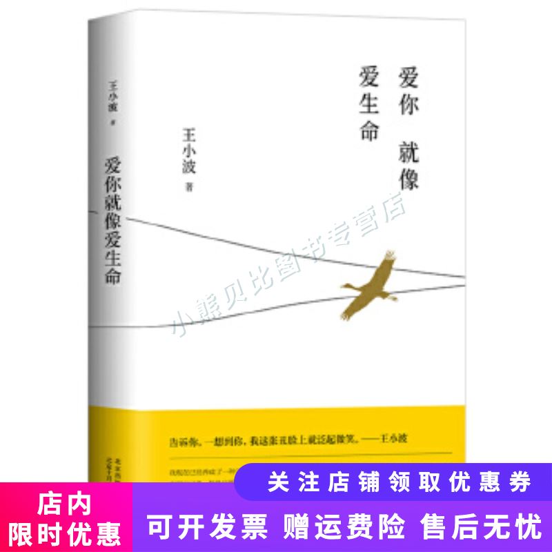 爱你就像爱生命