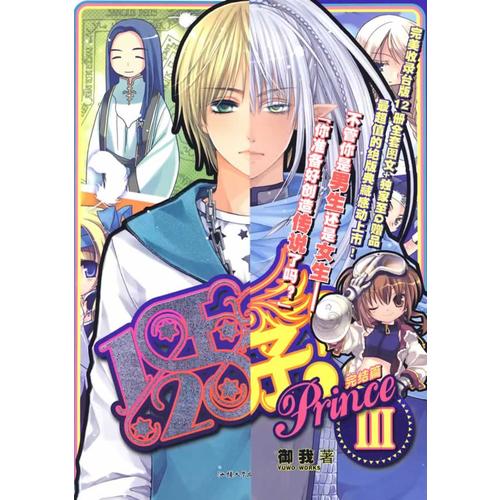 二分之一王子 3【好书】