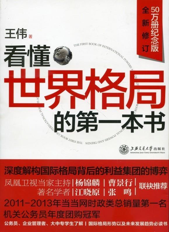 看懂世界格局的本书