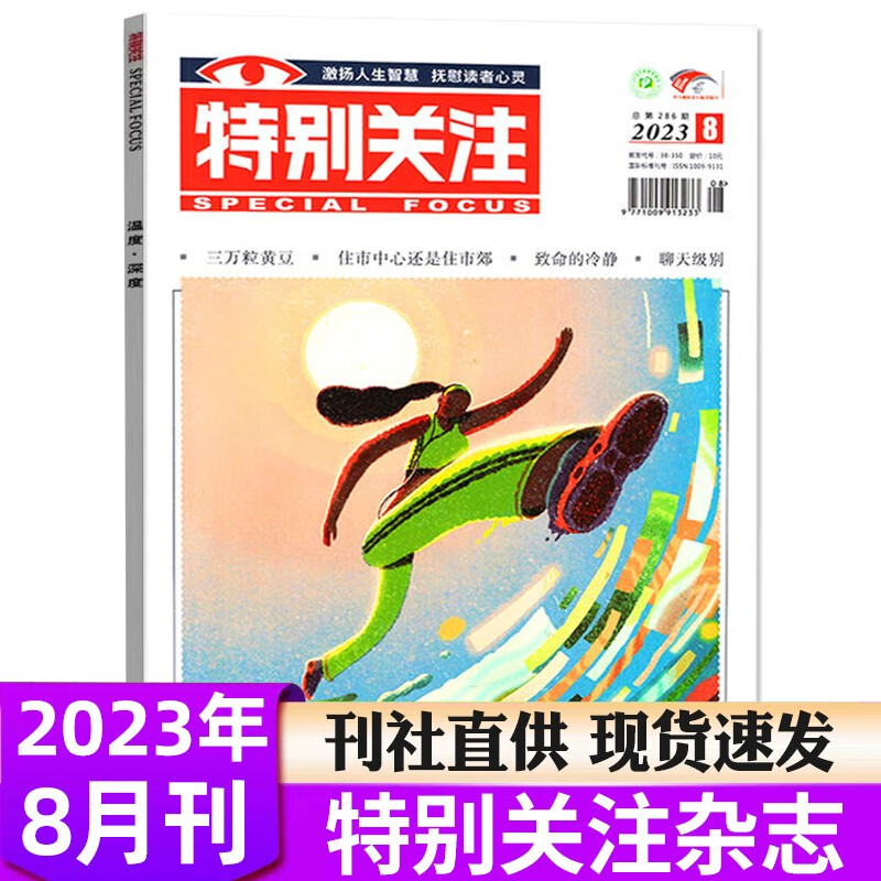 特别关注杂志 2023年1-9月多期可选成熟男士读者文摘期刊 2023年8月