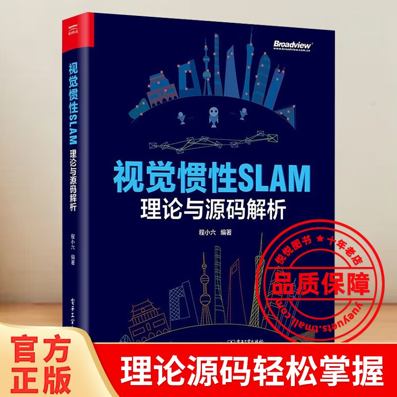 视觉SLAM系列可选 视觉惯性SLAM:理论与源码解析