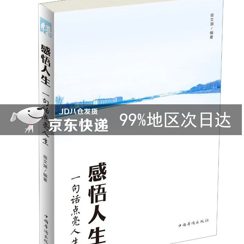 感悟人生：一句话点亮人生