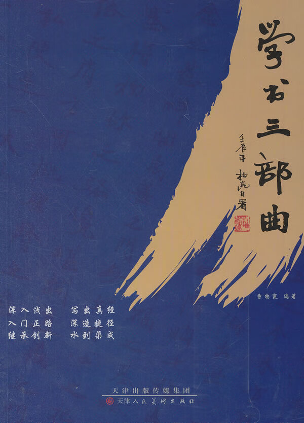 学书三部曲【现货】