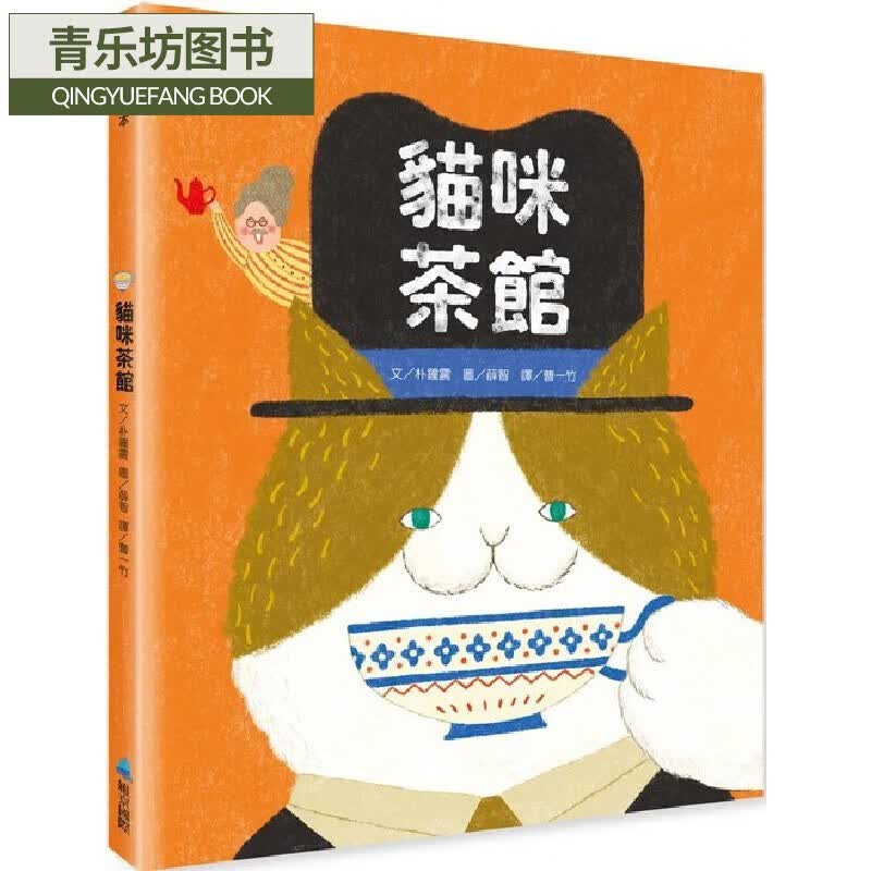 QH预售 猫咪茶馆 维京 朴锺震