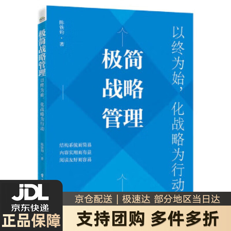 【 送货上门】极简战略管理：以终为始，化战略为行动