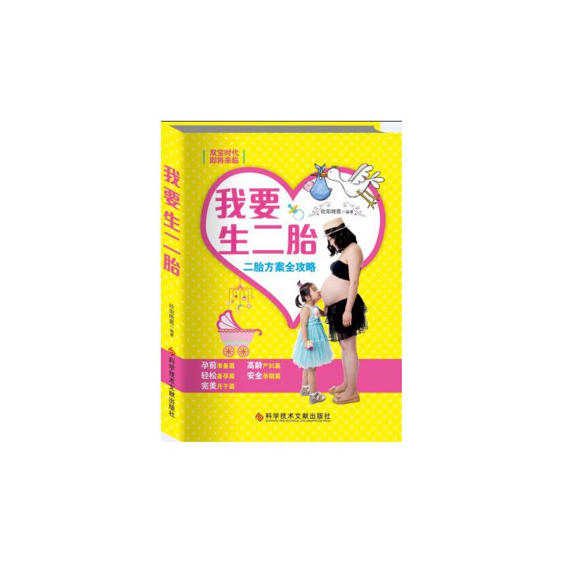 我要生二胎