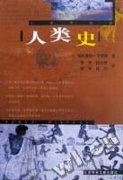 人类史【精选】