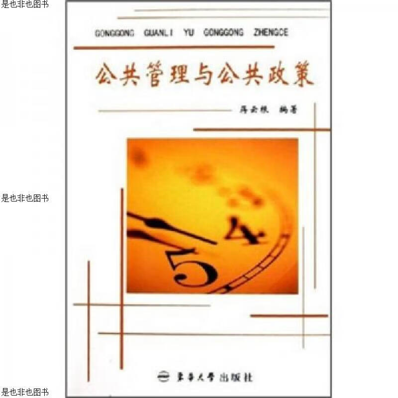 公共管理与公共政策