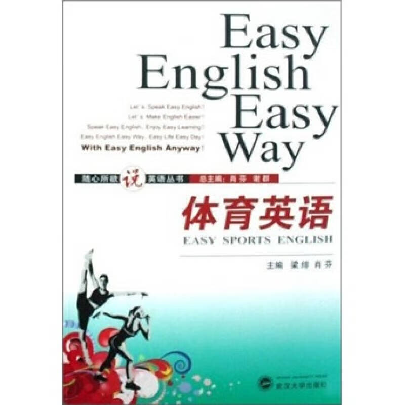 【书】体育英语9787307065154