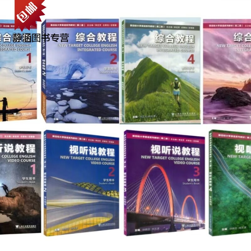 新目标大学英语综合教程第二版 第1 2 3 4册 激活码 验证码 综合 2 激活码