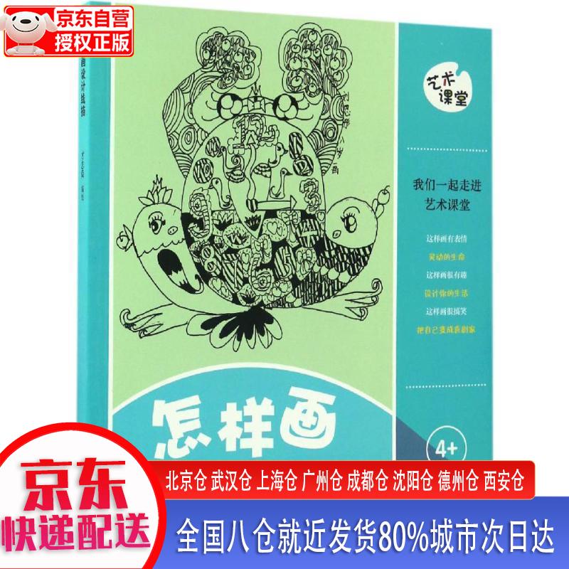 【现货】艺术课堂 怎样画设计线描 才志舜 万卷出版公司