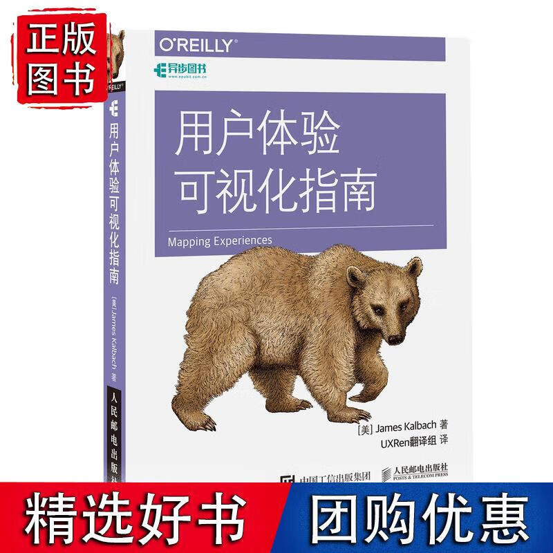 用户体验可视化指南