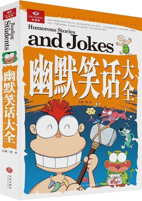 幽默笑话大全悦读库 9787545526257