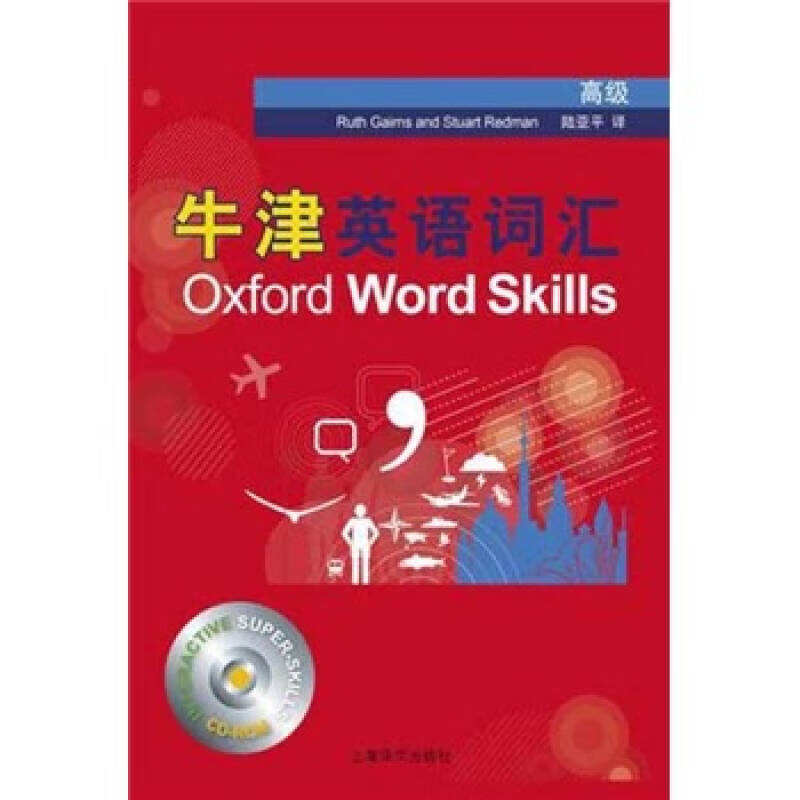 牛津英语词汇【好书】