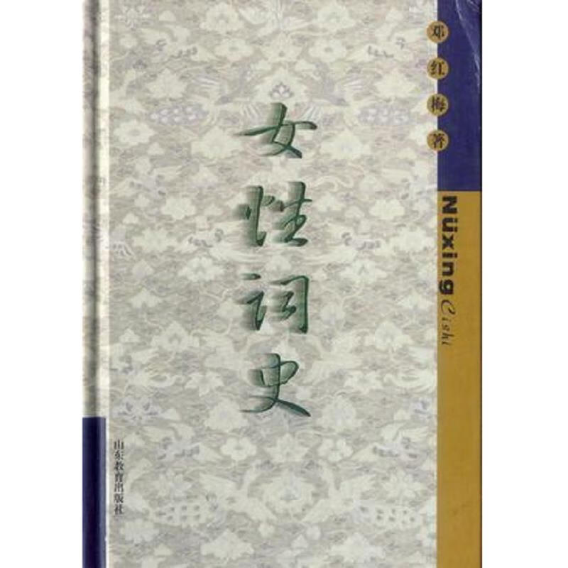 女性词史