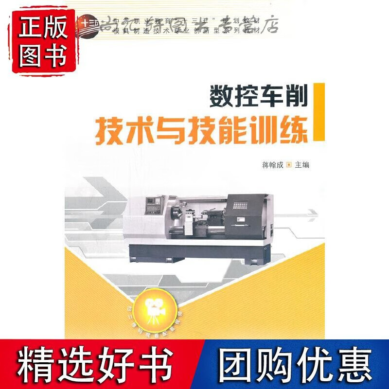 数控车削技术与技能训练