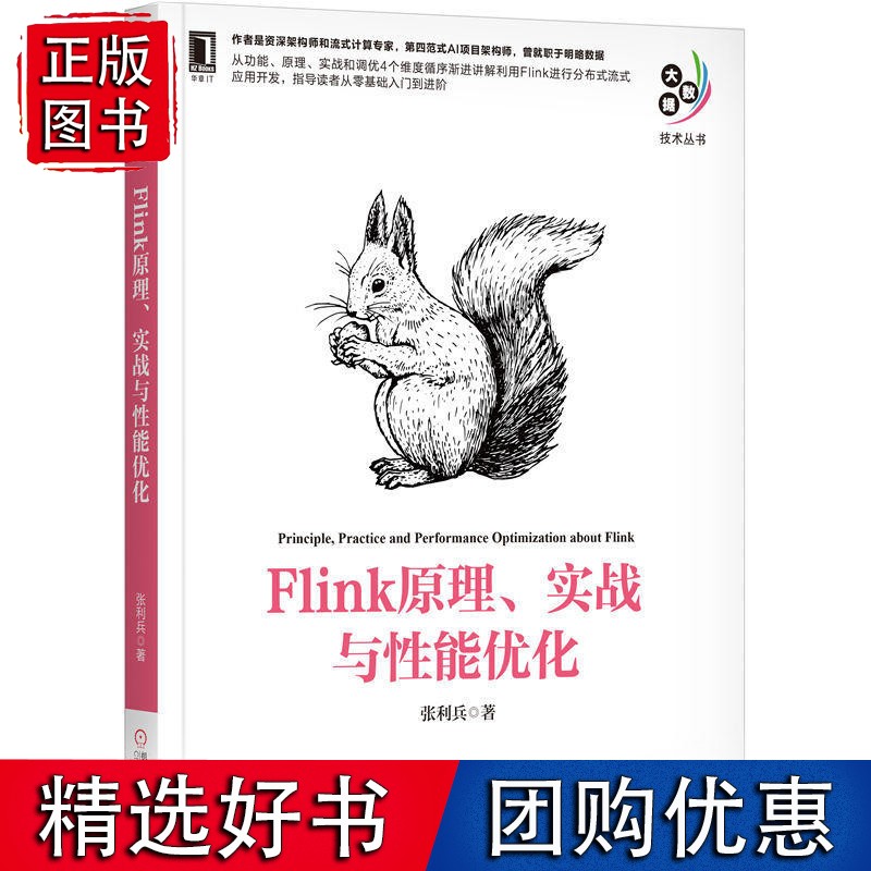 Flink 原理、实战与性能优化