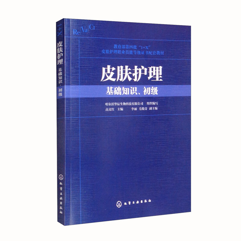 皮肤护理:基础知识.初级