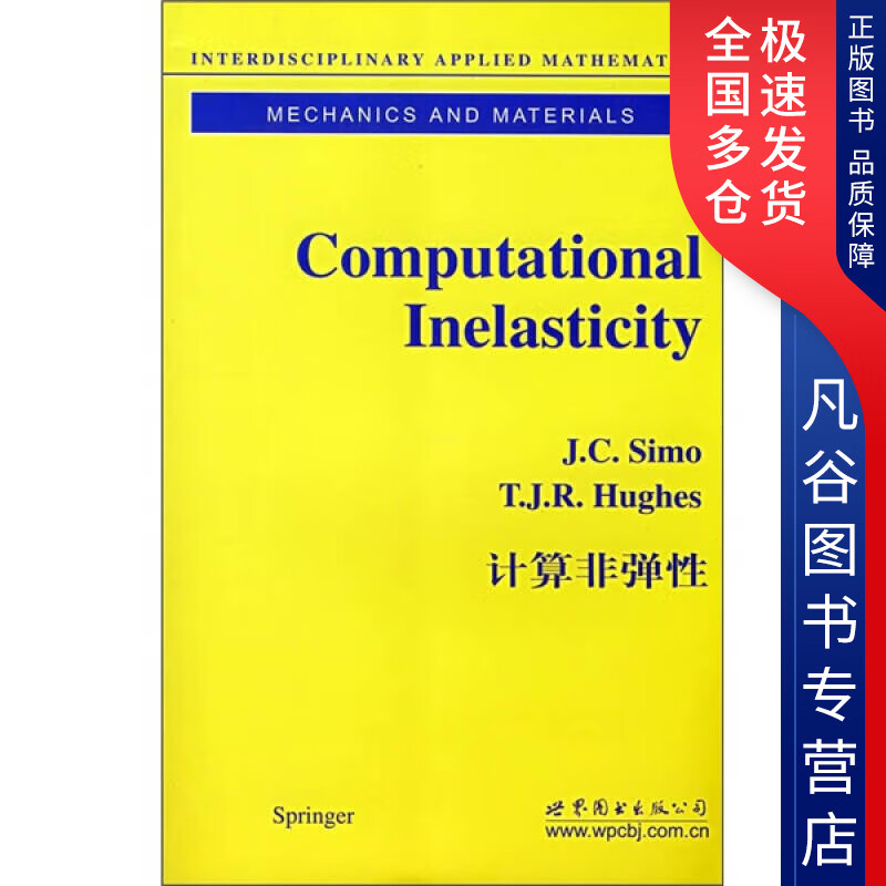 【书】计算非弹性