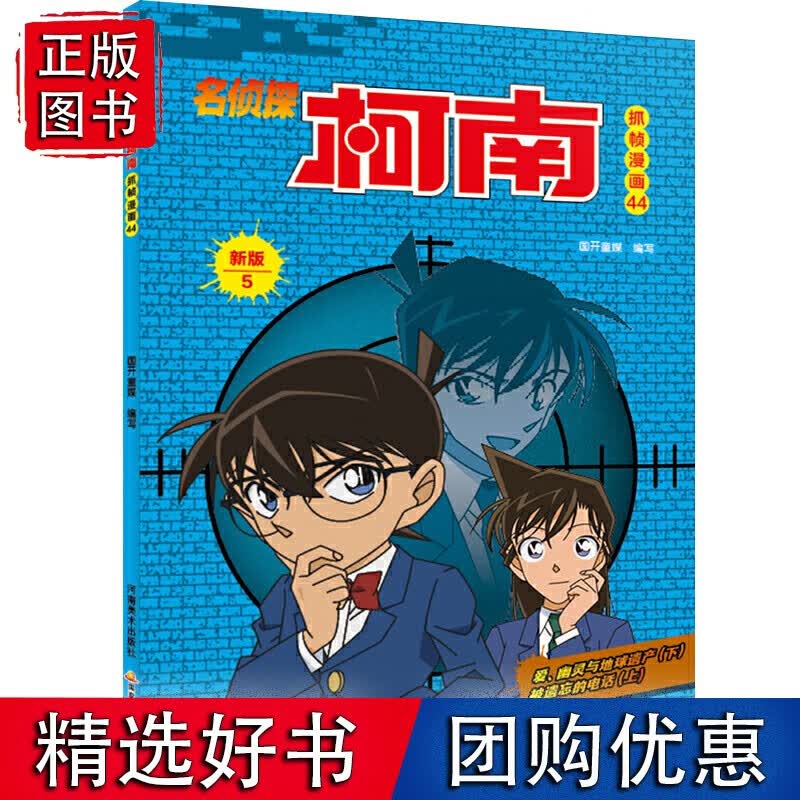 名侦探柯南彩色漫画新版5