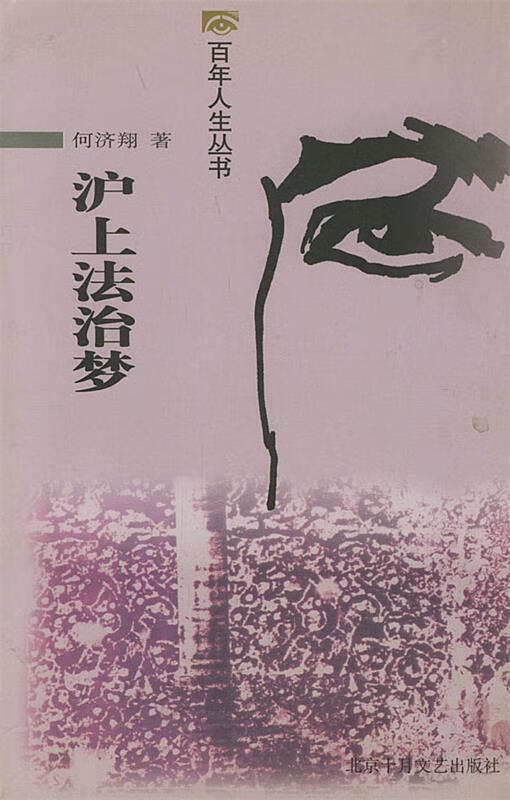 沪上法治梦【，放心购买】