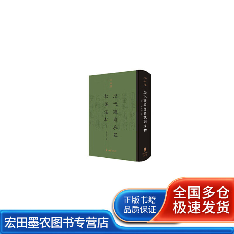 金石学（辑）历代钟鼎彝器款识法帖【好书】