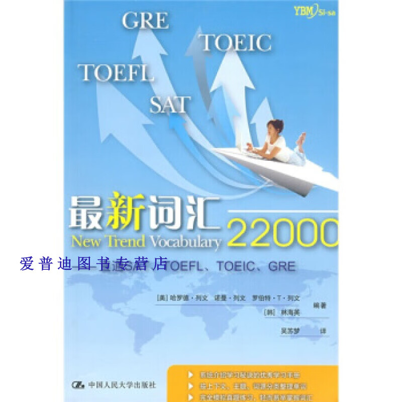 新词汇22000 [美]列文 吴苏梦 【，放心购买】