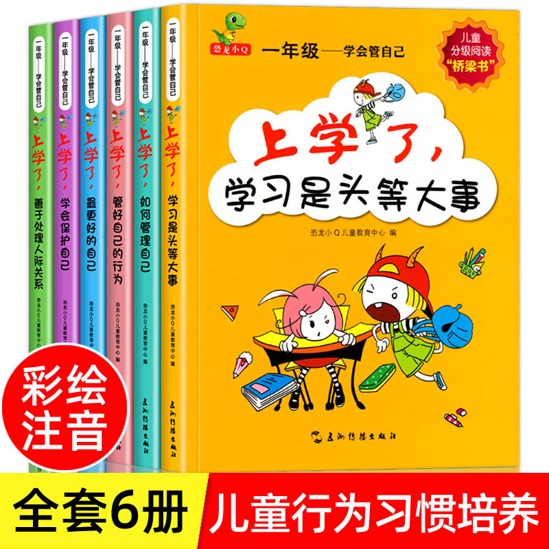 人教版 读读童谣和儿歌 一年级下册快乐读书吧注音版必故事读书籍全套共4册和大人一起读上册课外书阅读曹文 学会管理自己（1年级全6册）
