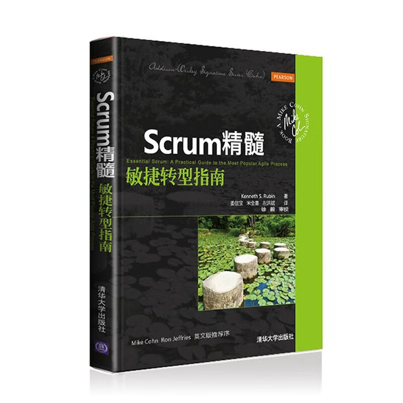 Scrum精髓：敏捷转型指南9787302363859