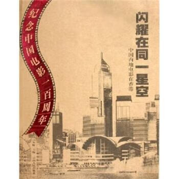 闪耀同一星空 朱虹 著