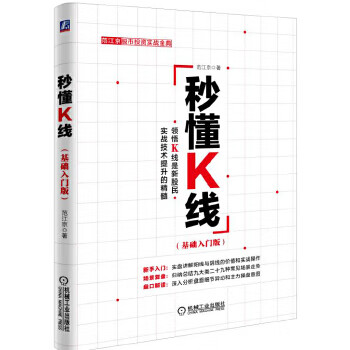 秒懂K线 范江京