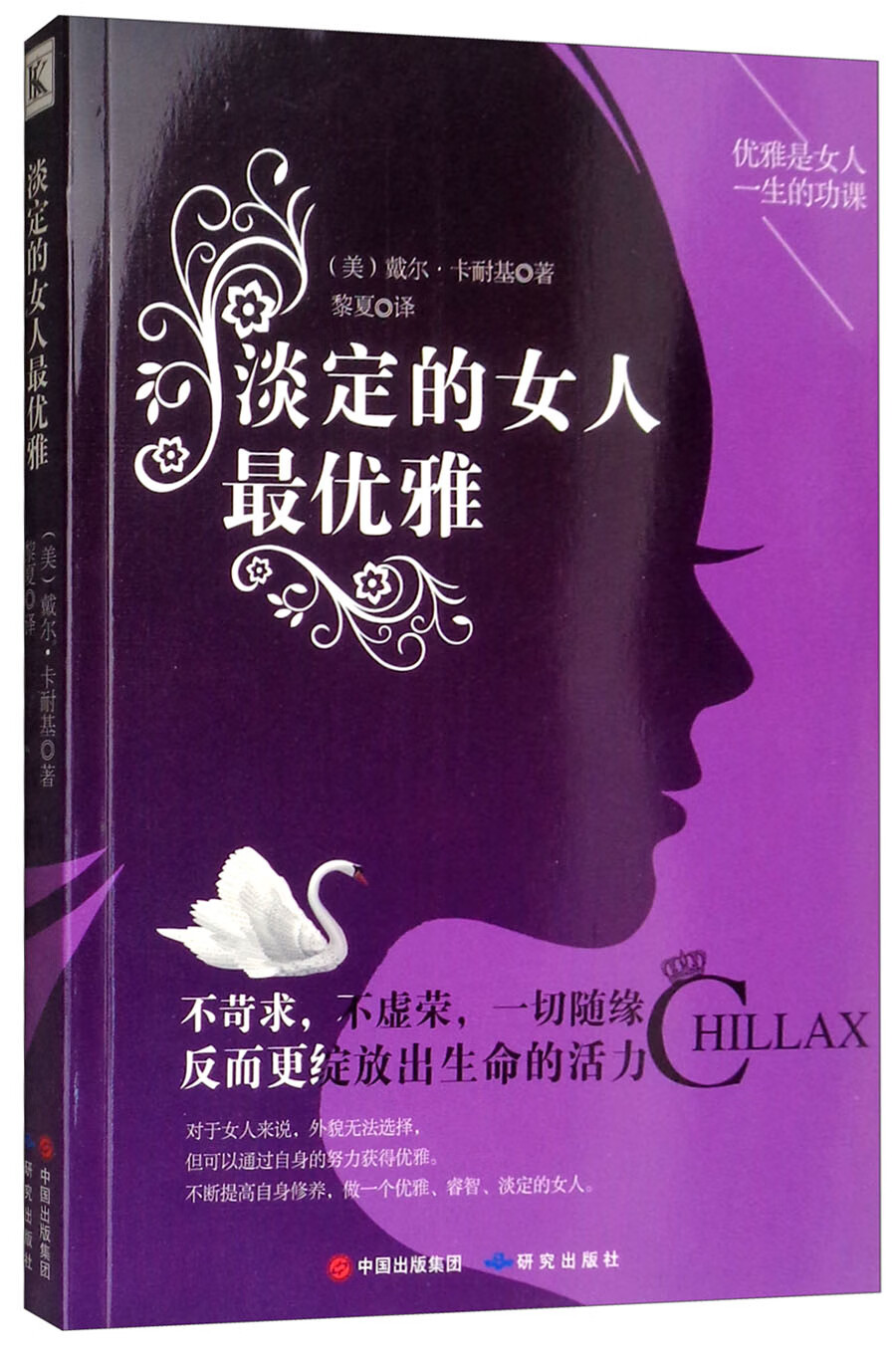 淡定的女人 优雅【好书】
