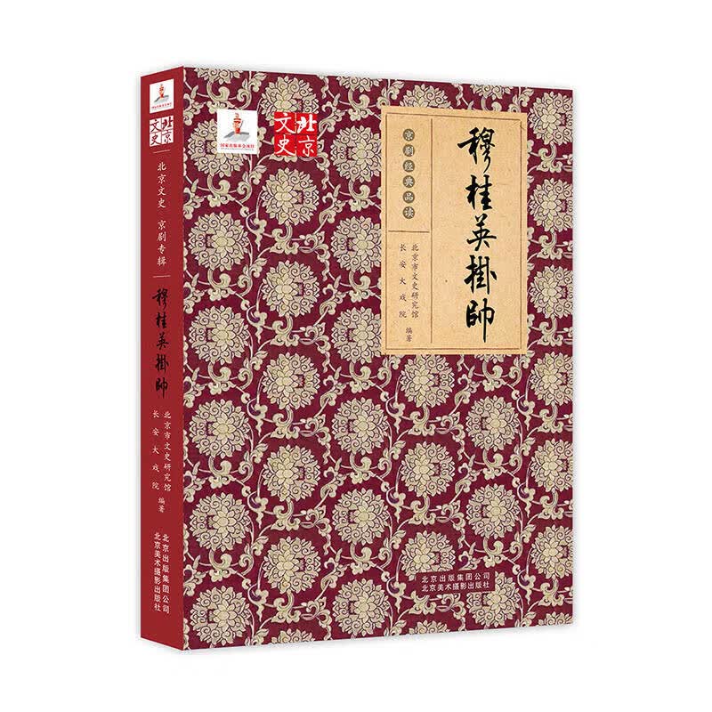 穆桂英挂帅【现货】