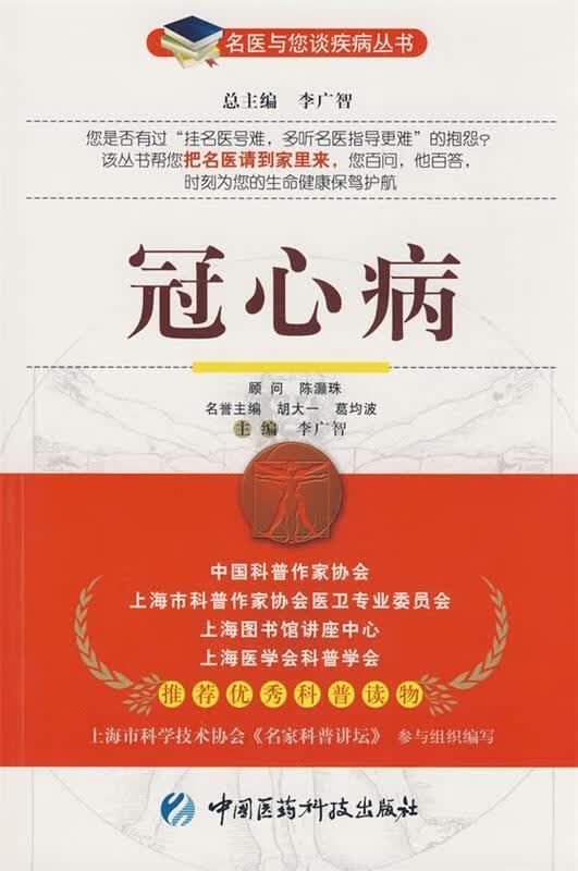 sd冠心病【好书，下单速发】