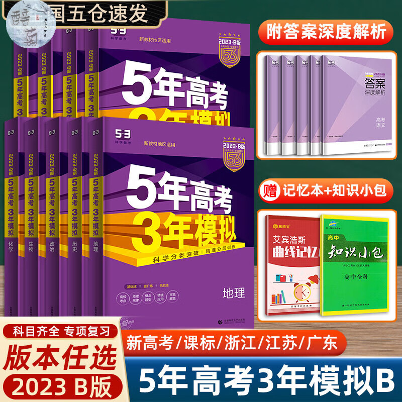 新课标版 2023五年三年模拟政 物理 浙江省