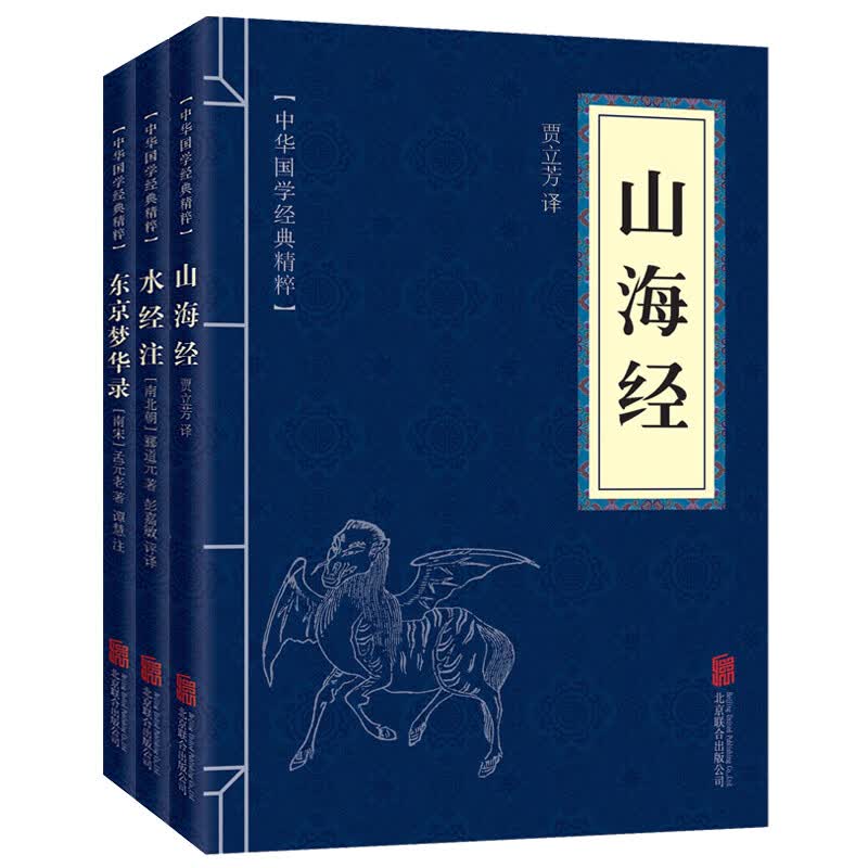 地理经典4册 山海经 水经注 徐霞客游记 东京梦华录 中华国学经典精粹 历史地理书籍