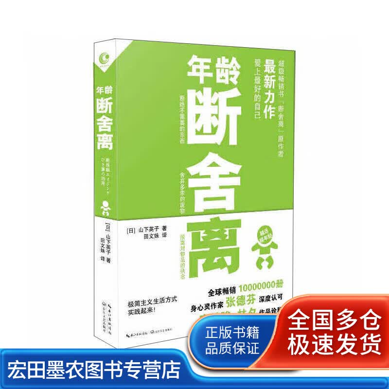 年龄断舍离【好书】