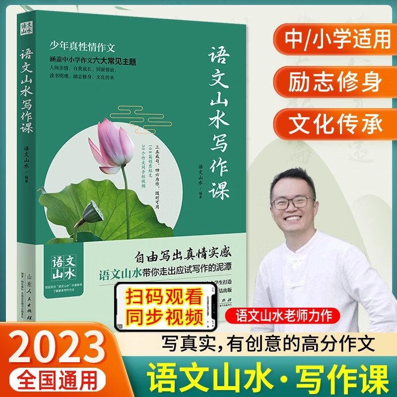 语文山水写作课少年真性情作文覆盖中小学作文六大常见主题