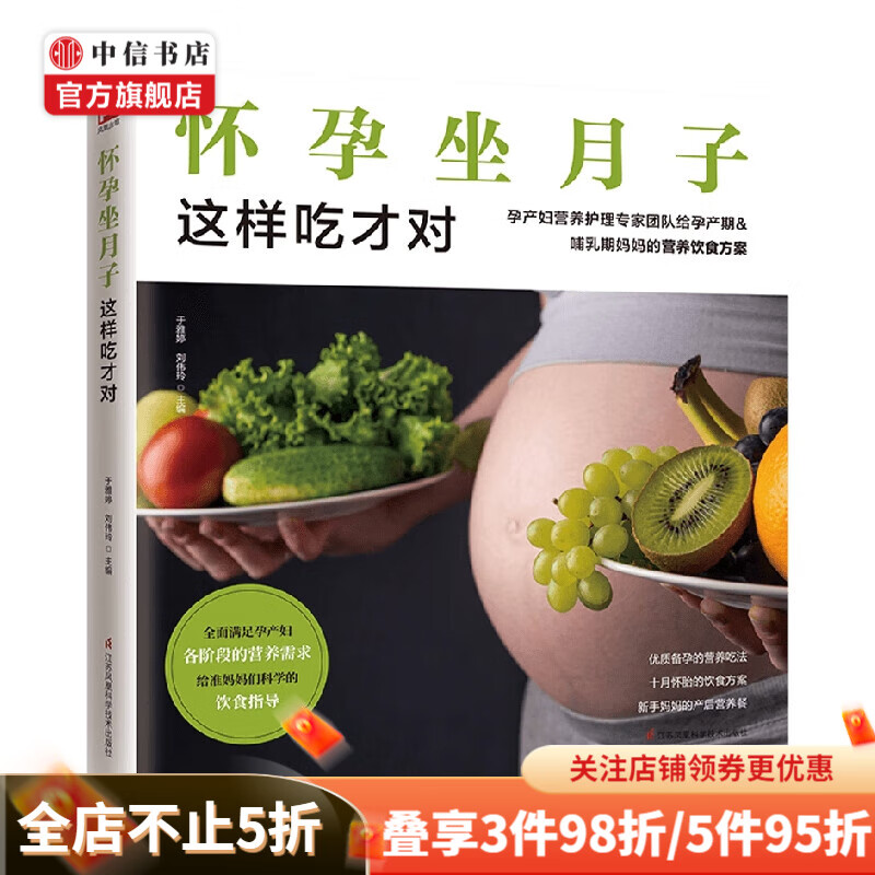 怀孕坐月子这样吃才对 于雅婷 等著 孕产胎教
