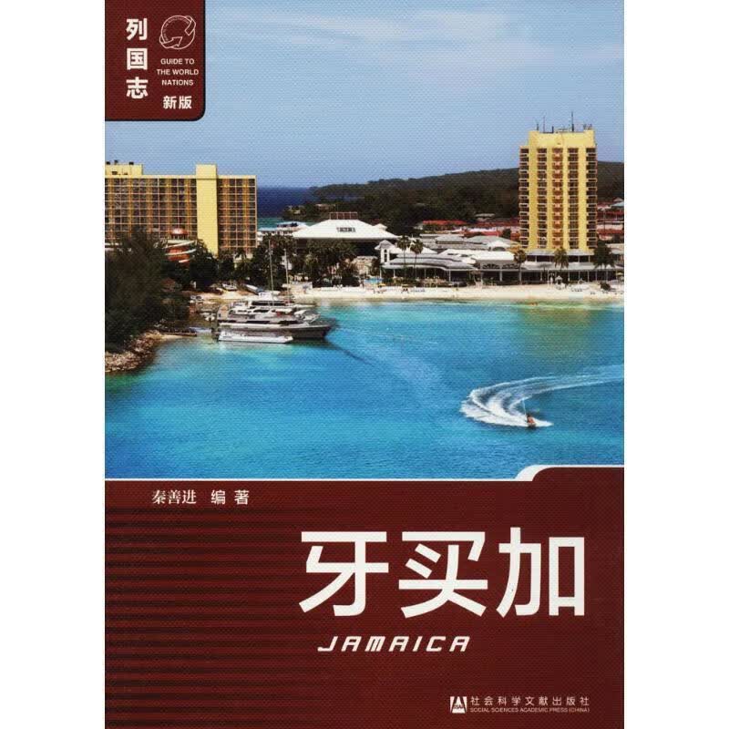 牙买加