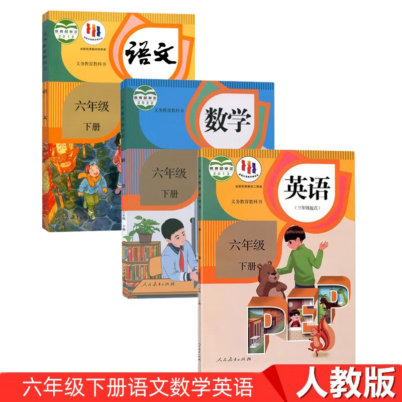 套装3本】新版人教版小学6六年级下册语文数学英语书 6六年级下册人教版语文数学PEP英语书课本教材教科书 六年级下册语文数学英语全套3本