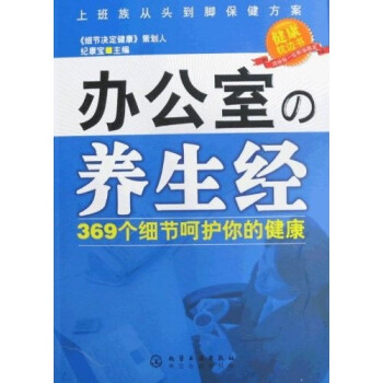 不可不知的369个健康细节 纪康宝 著【书】