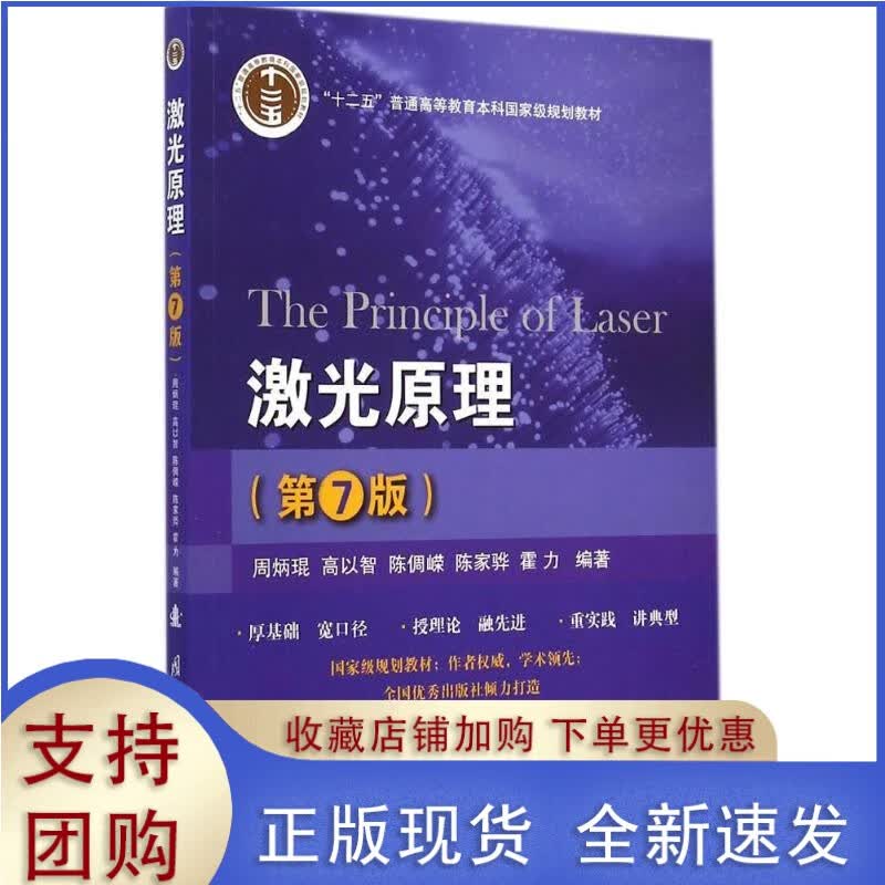激光原理 国防工业出版社 周炳琨 编著 大中专理科数理化 文馨