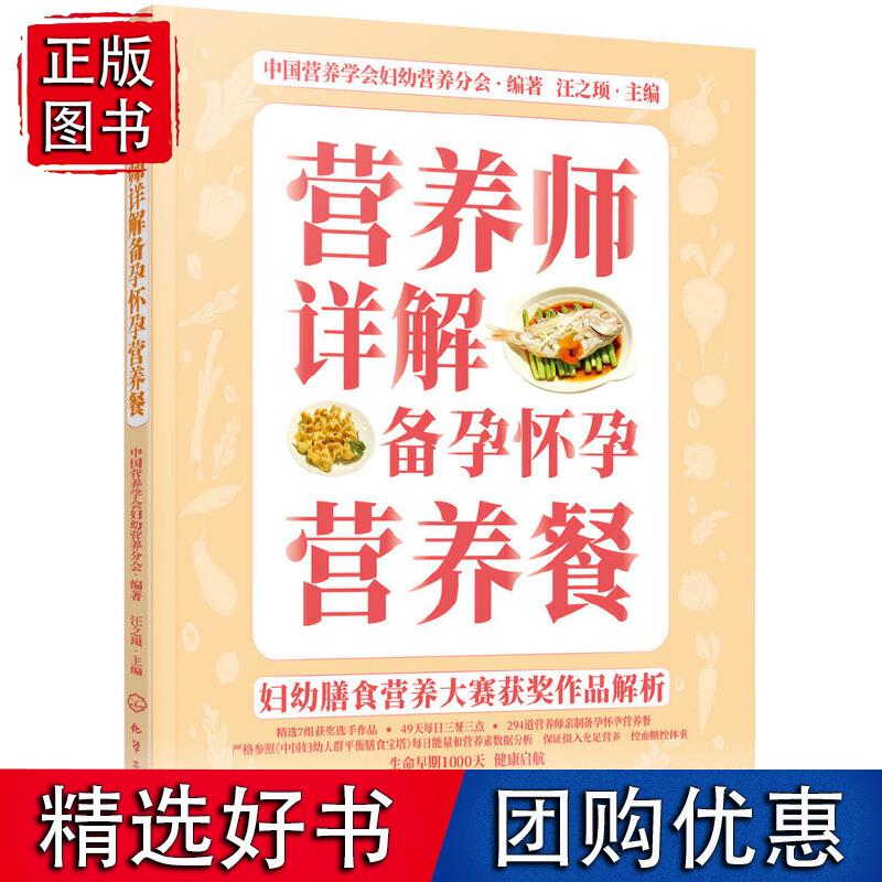 妇幼膳食营养大赛获奖作品解析--营养师详解备孕怀孕营养餐