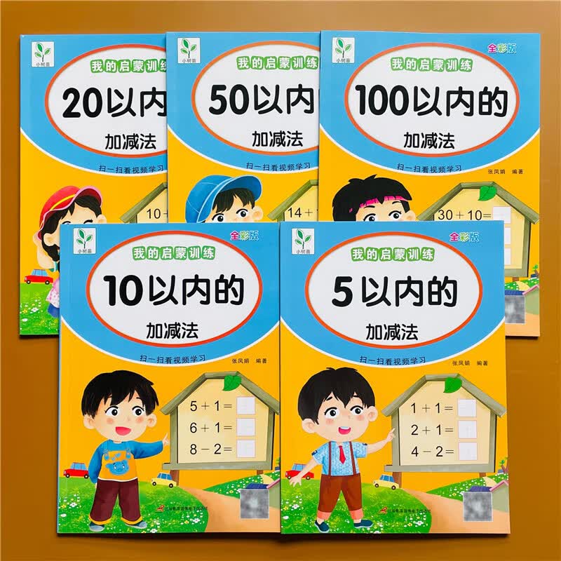 幼儿园数字5-20-100加减法描红本字帖全套儿童数学练习册分解组成
