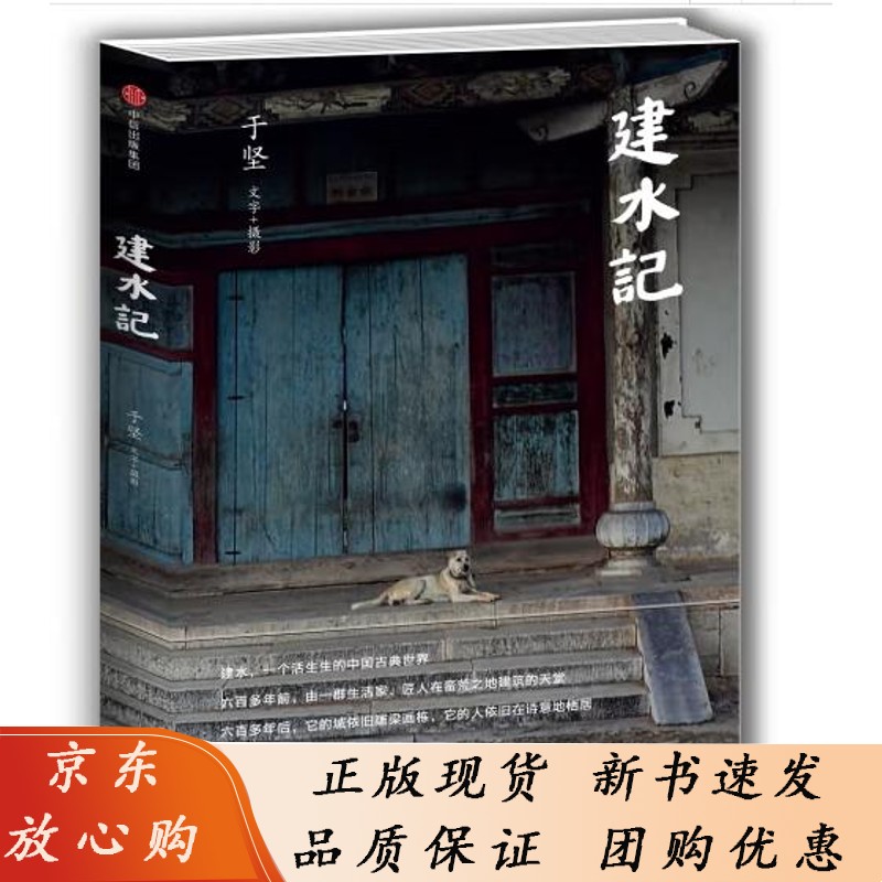 建水记 于坚 著 社 2022年版